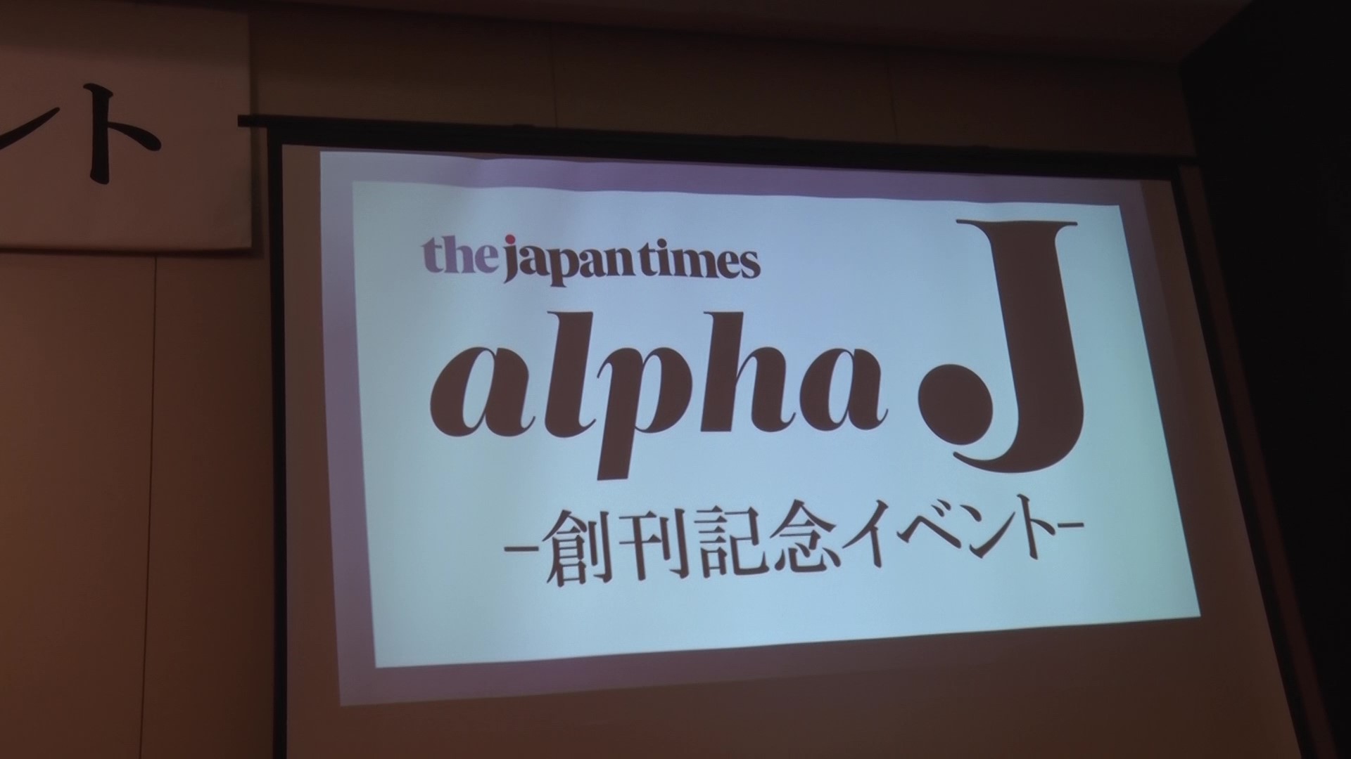 2024.4.26「The Japan Times Alpha J」創刊イベント開催レポート – 世界への扉を開く英語多読プログラム The Japan Times Alpha J
